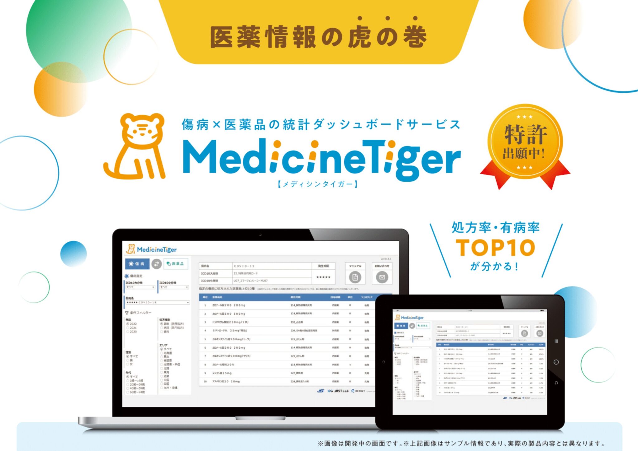 MedicineTiger - JAST Lab